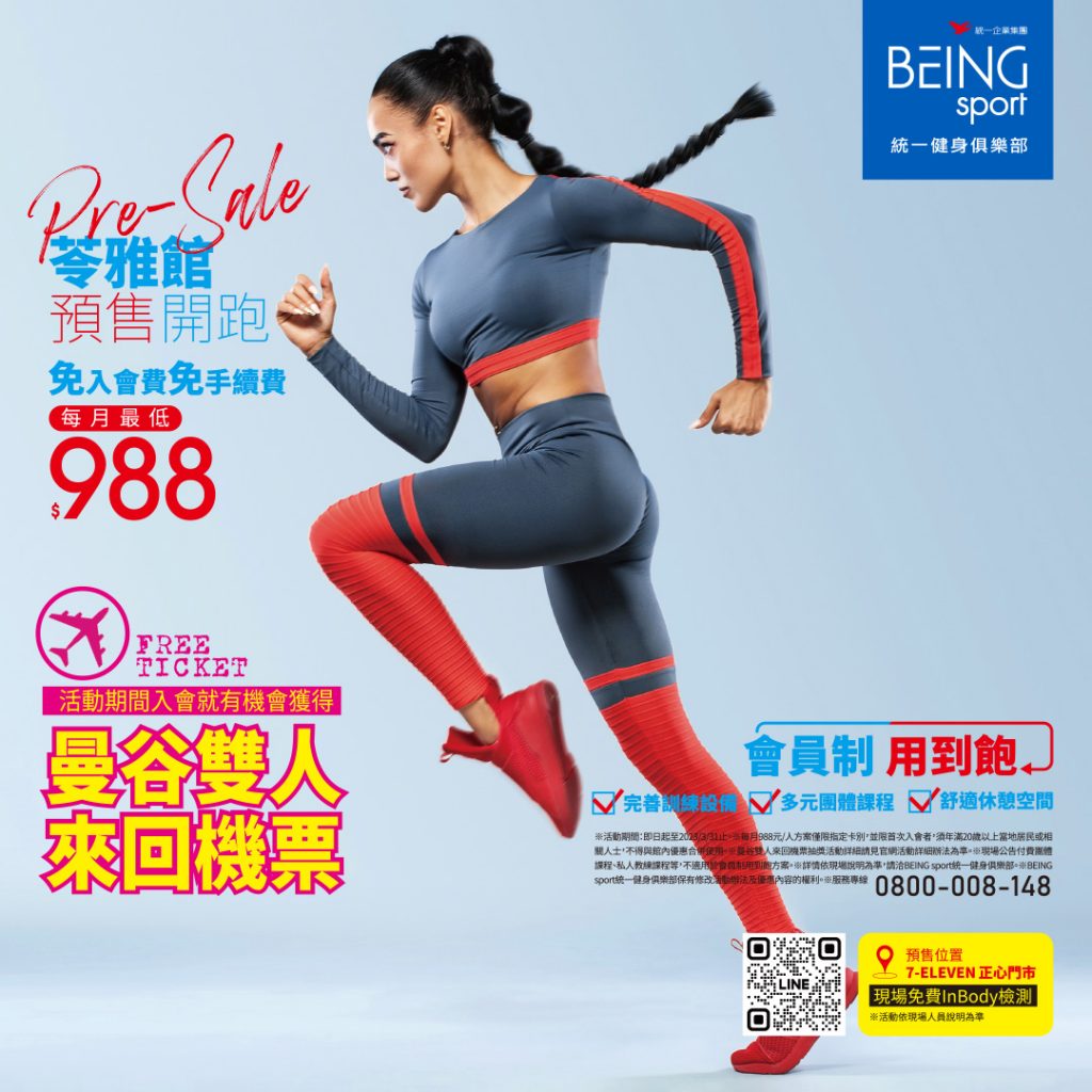 (已結束) 苓雅館新開幕 火熱預售中 – BEINGsport