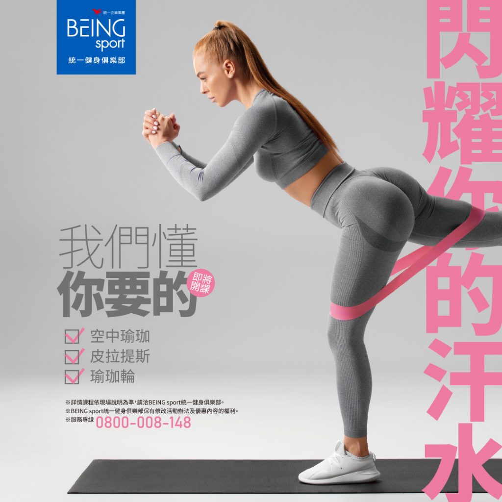 (已結束) 苓雅館新開幕 火熱預售中 – BEINGsport