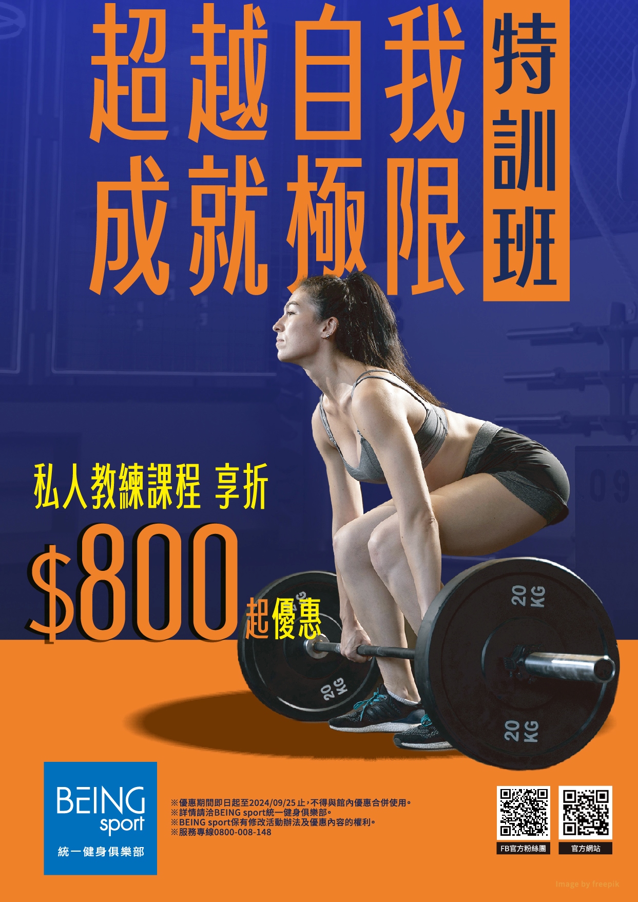 (已結束)超越自我，成就極限 ️私人教練課程 享折800元起 |教練優惠| – BEINGsport