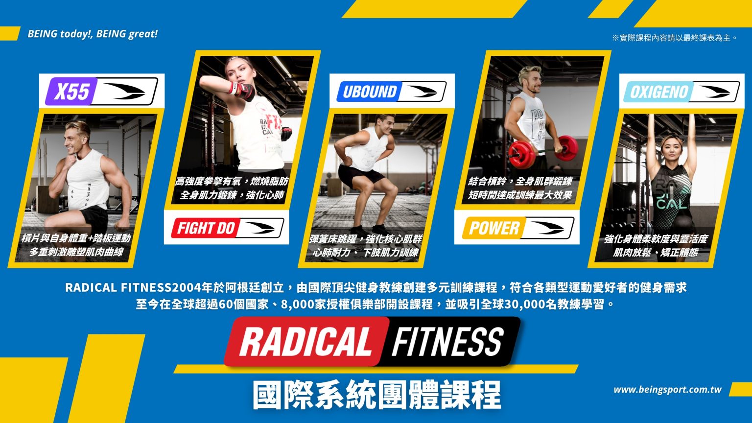 BEING sport 巨蛋館 – BEINGsport