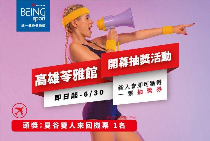 檔期活動 – BEINGsport