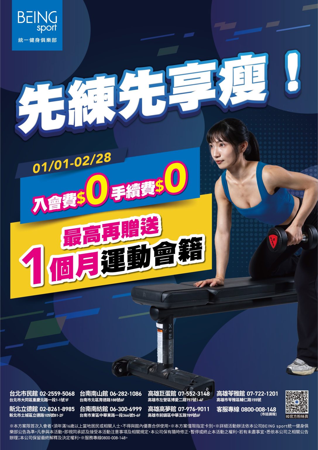 BEING sport 2026 先練先享瘦 0 入會費、0 手續費、最高再送1個月會籍 ｜新客優惠｜ – BEINGsport
