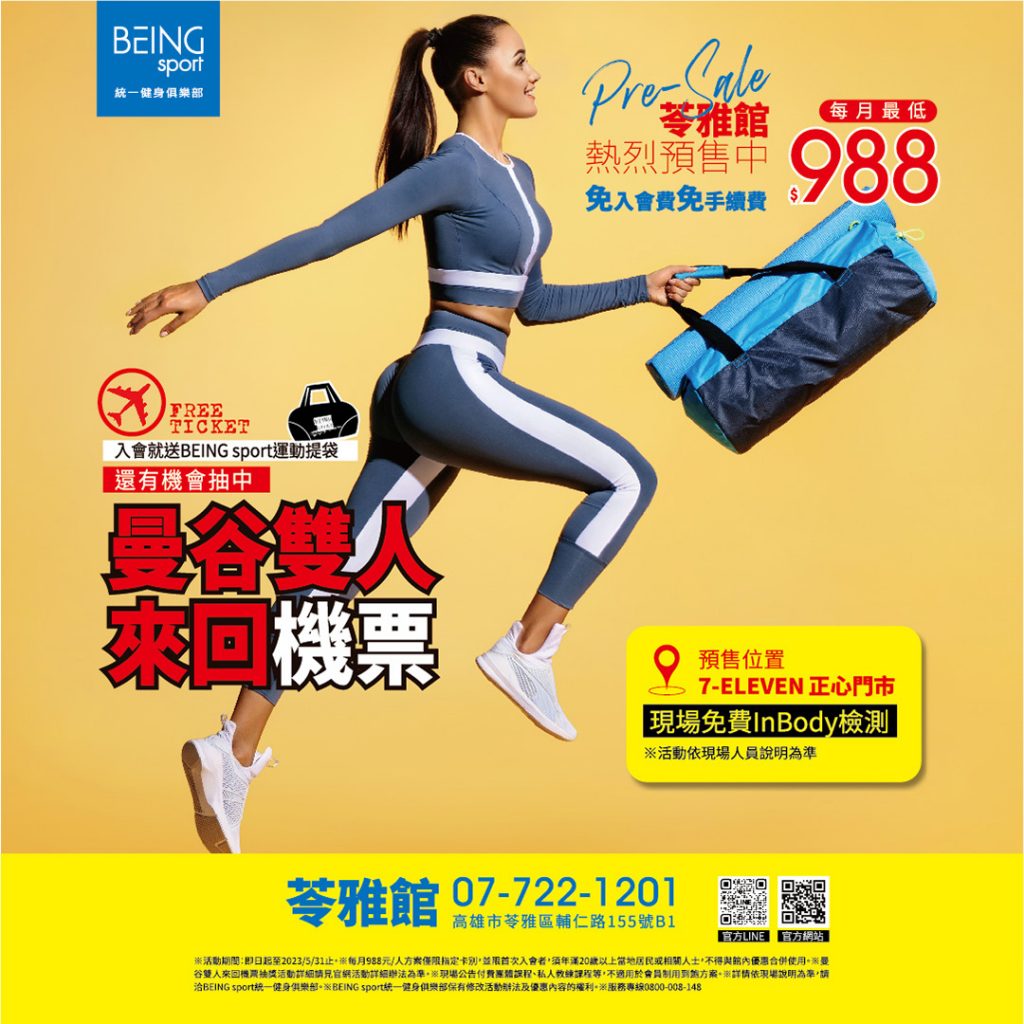 (已結束) 苓雅館新開幕 火熱預售中 – BEINGsport