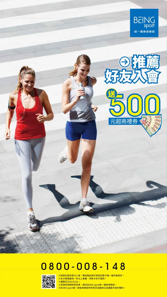 (已結束)陽光美力你也型 |推薦好友| – BEINGsport