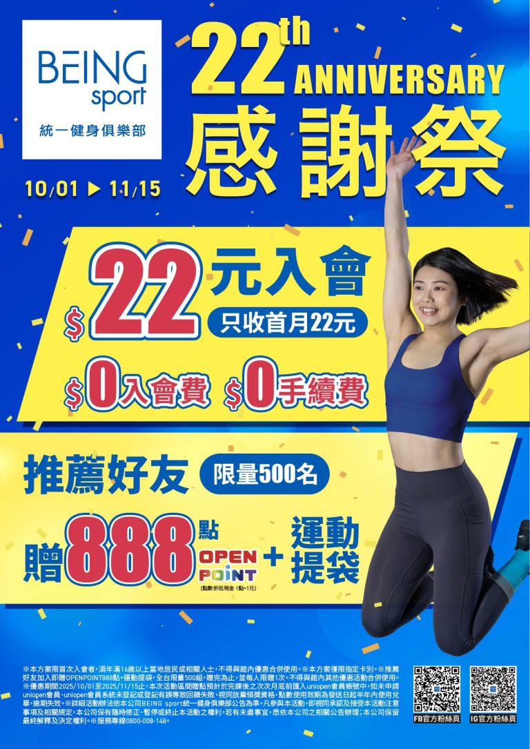 BEING sport 22週年感謝祭 新入會首月只要22元 推薦好友入會就送888點OPENPOINT點數+運動提袋｜新客優惠、推薦優惠 ...