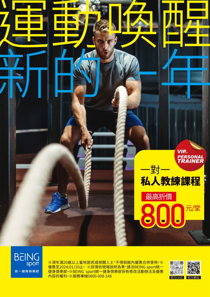 (已結束) 運動喚醒 新的一年 最高折價$800元/堂 |教練優惠| – BEINGsport