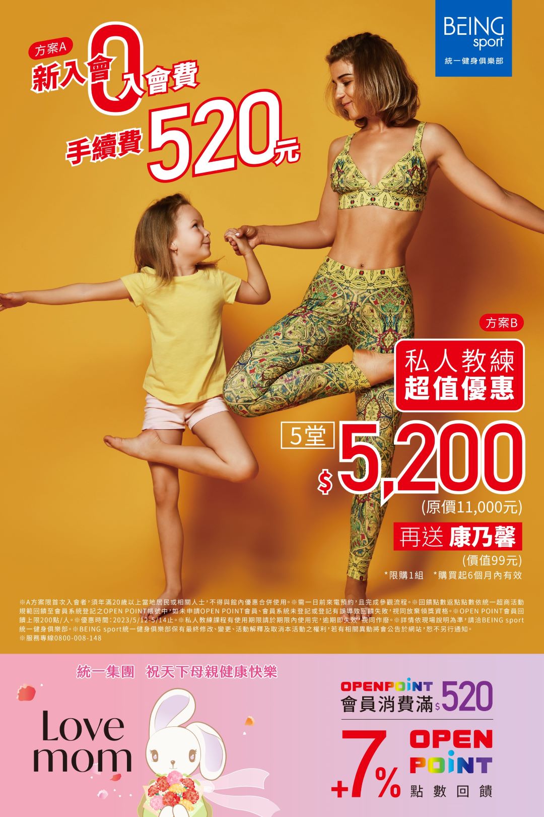 (已結束)Love mom 我們大聲說愛 – BEINGsport